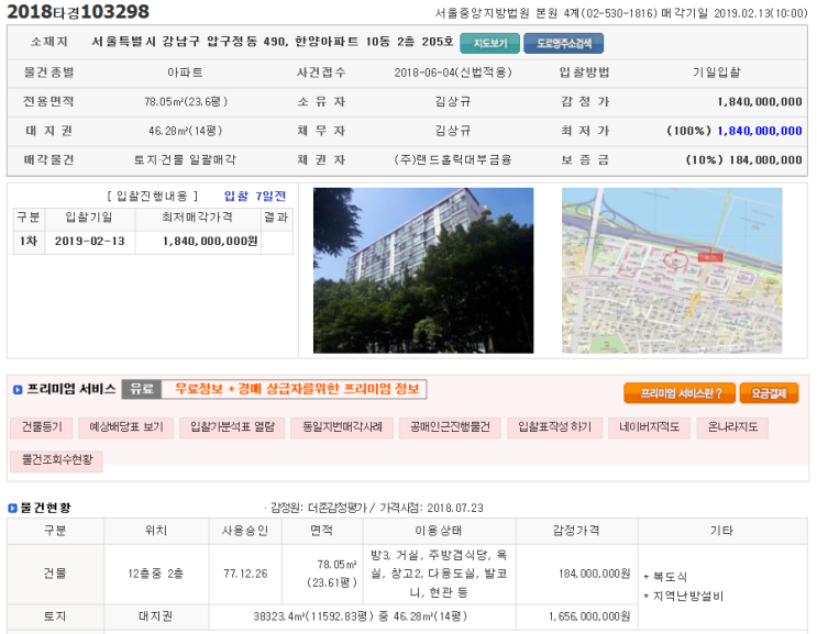 압구정 한양1차 아파트 경매 매매 재건축 추진중 네이버 블로그