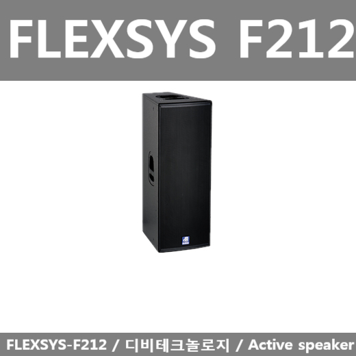 [ FLEXSYS F212 ] FLEXSYS-F212 / dB TECHNOLOGIES / F212 / ACTIVE SPEAKER / 액티브 이동형 스피커 : 네이버 블로그