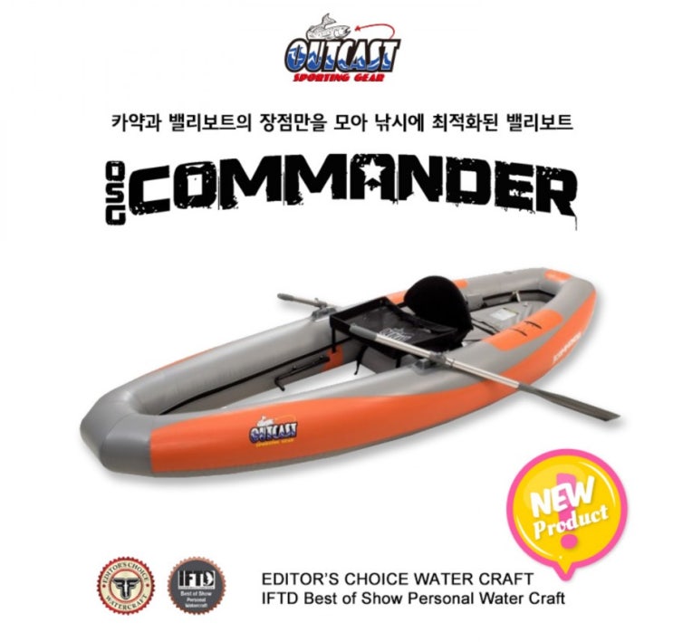 [피쉬온보트] 아웃캐스트 OSG 커맨더.... : 네이버 블로그