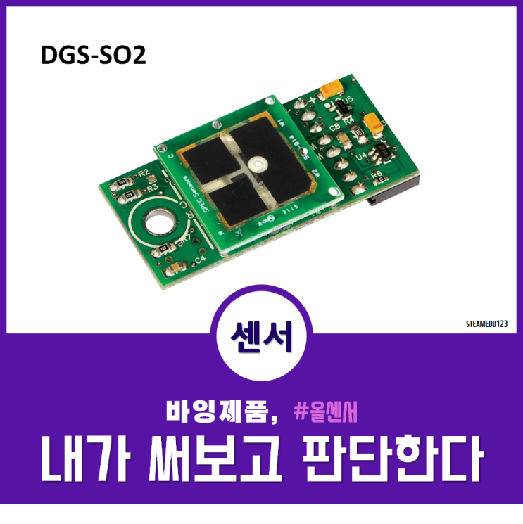 이산화황(SO2) 센서 - 디지탈 출력 모듈 968-038 DGS-SO2 : 네이버 블로그