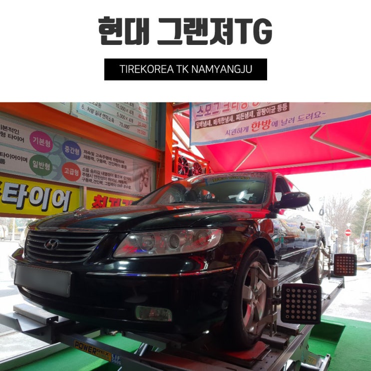 그랜져tg 사계절타이어 교환 한국타이어 벤투스v2컨셉2 네이버 블로그