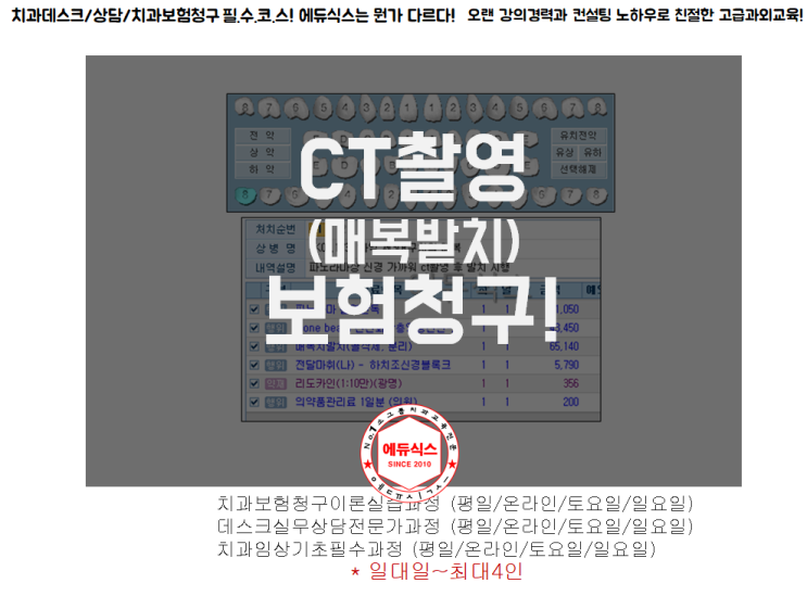 치과보험청구 Ct촬영산정기준매복사랑니발치 씨티에듀식스 치과세미나 네이버 블로그