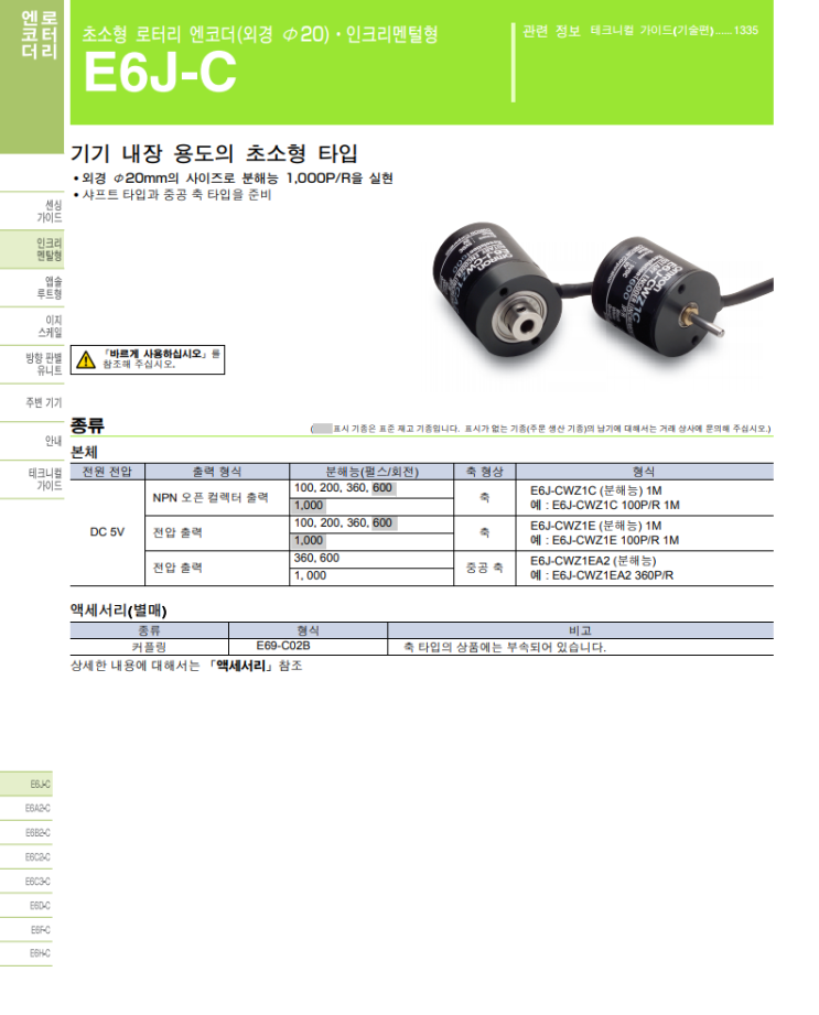 [옴론/OMRON] E6J-C 로터리엔코더 인크리멘털형 : 네이버 블로그