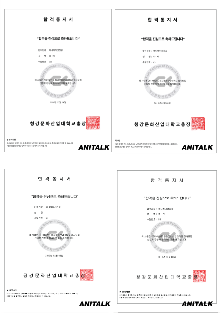 홍대애니톡 2019 학년도 청강대 청강대학교 청강문화산업대 애니과 합격 정시 합격생 명단 네이버 블로그