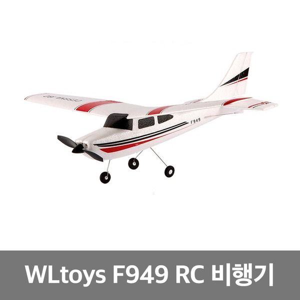 WLtoys F949 RC 비행기 : 네이버 블로그