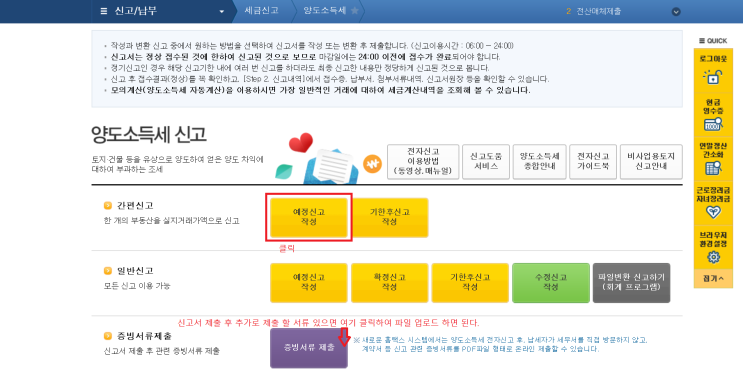 양도세 셀프 신고하기(with 초보자를 위한 자세한 설명) : 네이버 블로그