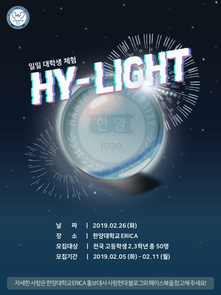 [HY-LIGHT/2019 HY-LIGHT] 2019 HY-LIGHT 고등학생 겨울방학 일일대학생 체험! : 네이버 블로그