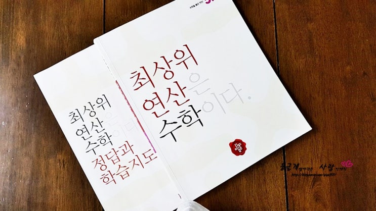 디딤돌 6주차 최상위 연산 수학 5a 6 분모가 다른 진분수의 덧셈 네이버 블로그