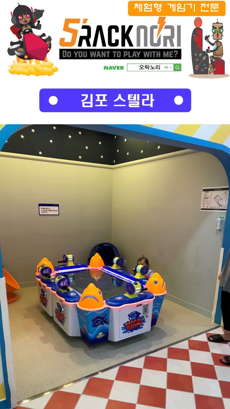 김포 키즈 카페 어린이 오락기 6인용 낚시 게임기 설치 사례 네이버 블로그