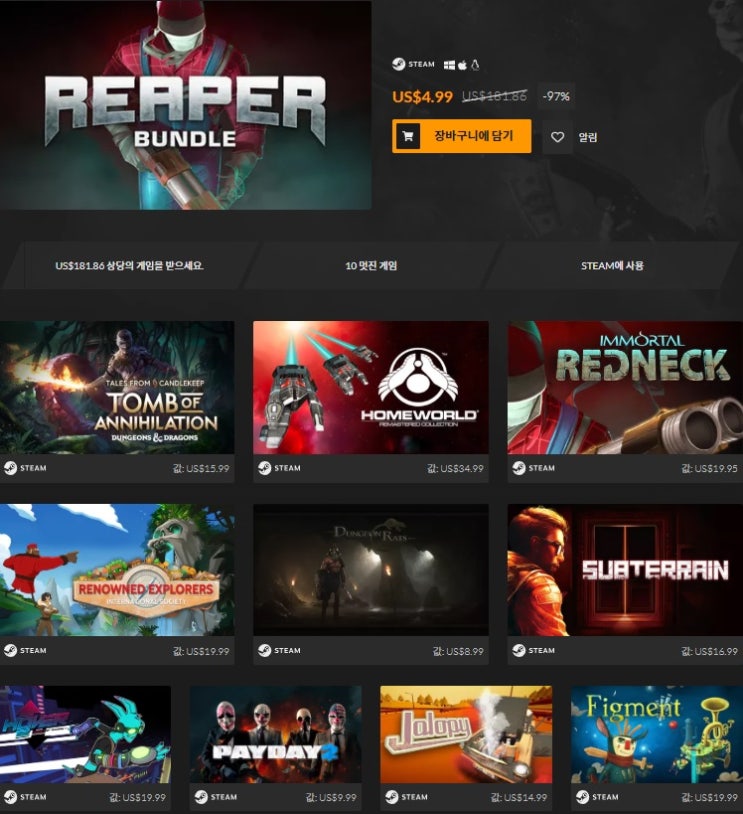 [190209 스팀 유료게임 번들 (가성비)] Reaper Bundle : 네이버 블로그