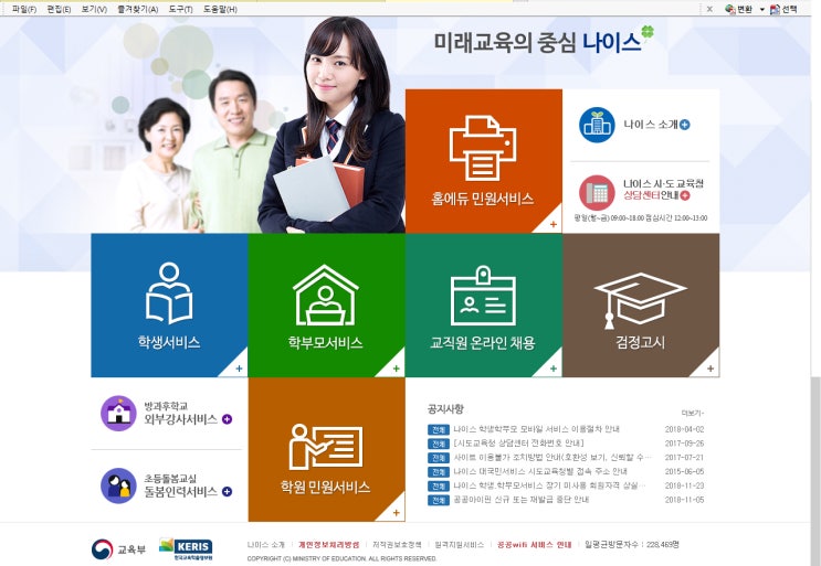 나이스 홈에듀 민원서비스 경력증명서 인터넷발급방법 네이버 블로그