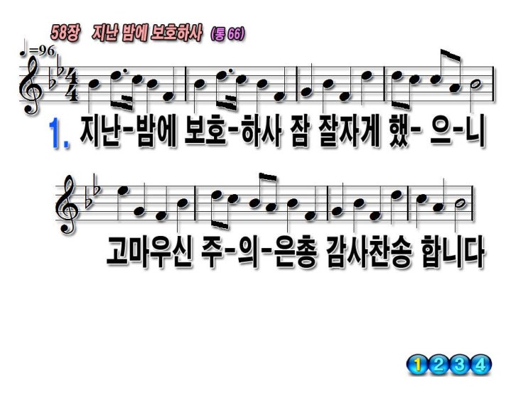 배경없는 Ppt 새찬송가 58장 지난밤에보호하사통66장 입니다 네이버 블로그