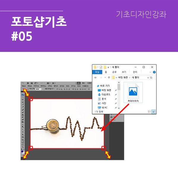 포토샵강좌 기초5강 문서 안으로 이미지 가져오고 크기 조정 및 배치하기 네이버 블로그