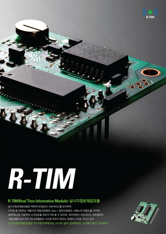 RTIM (Real Time Information Module) : 파로스 디지털 시계 : 네이버 블로그