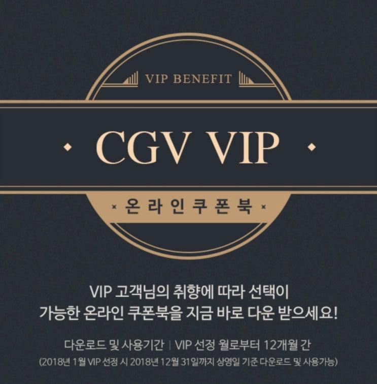 2019년 CGV VIP 포인트 및 혜택 /이번에 RVIP 됐어요~~ : 네이버 블로그