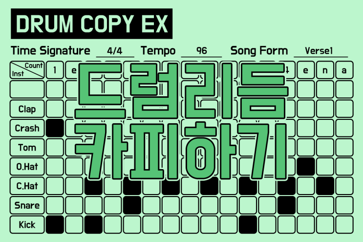 부산드럼 드럼리듬 카피하기 경성대 드럼 입시 취미 레슨 학원 플레이뮤 네이버 블로그