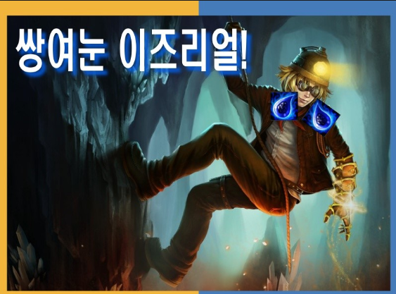 롤 시즌9 이즈리얼 룬 세팅 템트리 스킬트리 쌍여눈 이즈리얼 공략 네이버 블로그