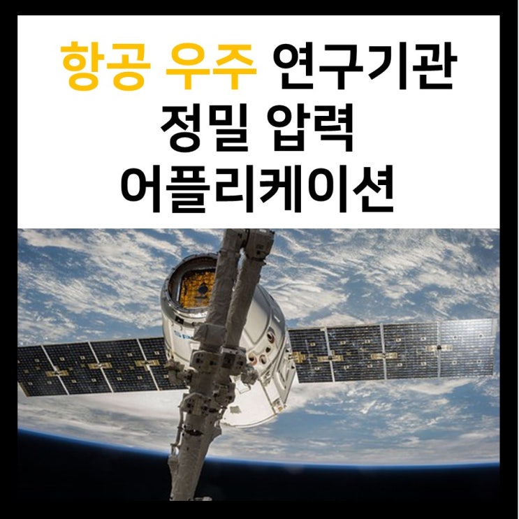 연구기관/정밀/압력교정/GE - 연구기관용 정밀 압력 인디케이터 어플리케이션 : 네이버 블로그