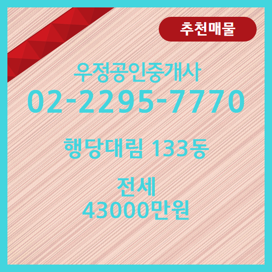 행당동아파트 행당대림 전세 43000만원 83.76/59.96㎡ (25py) 관리비 평균은? : 네이버 블로그