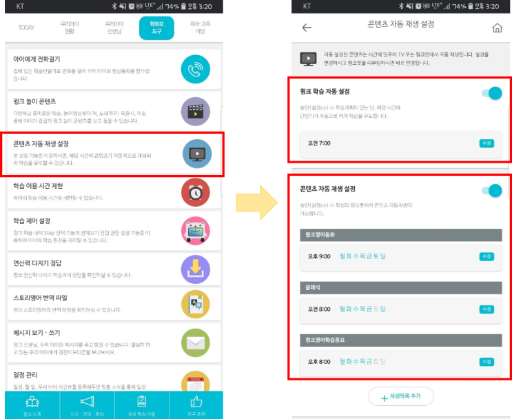 윙크 다양한 기능이 있는 윙크 학부모앱 활용방법 네이버 블로그