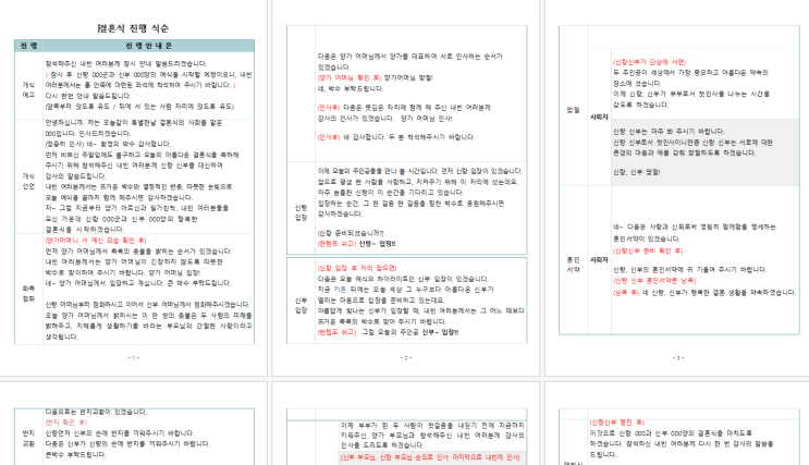 파일有비번x 실제 전문 사회자들이 사용하고 있는 주례없는 결혼식 대본 공유해드립니다 네이버 블로그