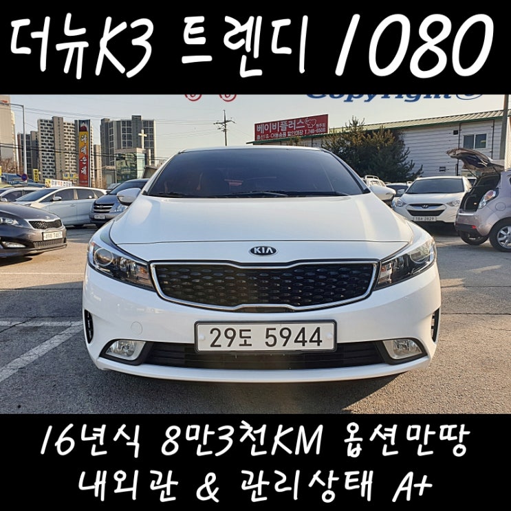 판매완료 기아 준중형 더뉴k3 트렌디 가솔린 강원도 횡성 원주중고차 매매상사 현수모터스 매입 견적 전문매장 네이버 블로그