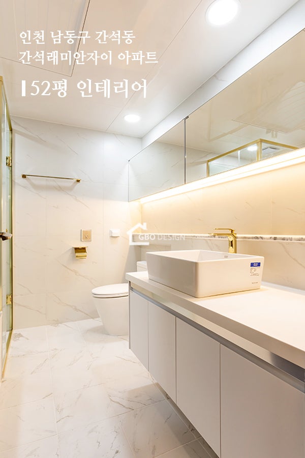 52py 인천 간석동 간석래미안자이아파트 인테리어깔끔하고 고급스러운 화이트골드인테리어의 정석 네이버 블로그