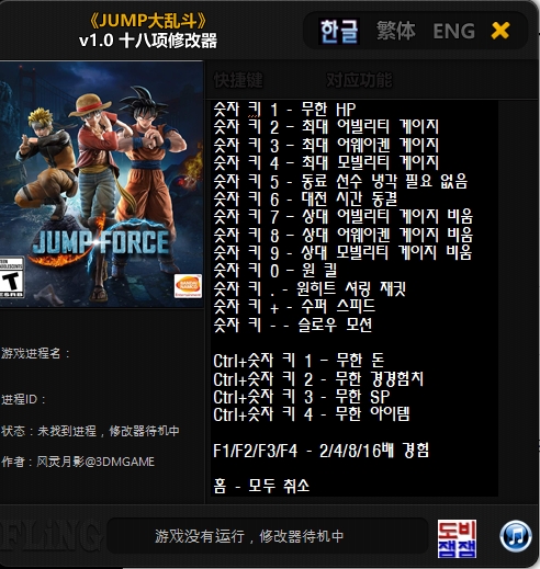 점프 포스 트레이너(한글) Jump Force v1.0 Plus 18 Trainer(kor) : 네이버 블로그