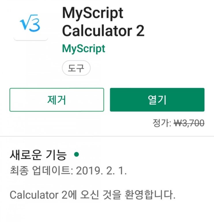 MyScript Calculator - 계산기 어플 추천, 필기인식 : 네이버 블로그