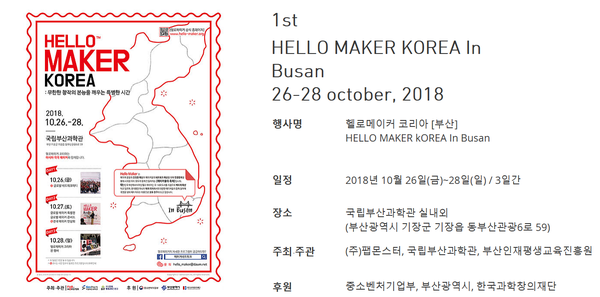 2018 헬로 메이커 (HELLO MAKER) 부산 : 네이버 블로그