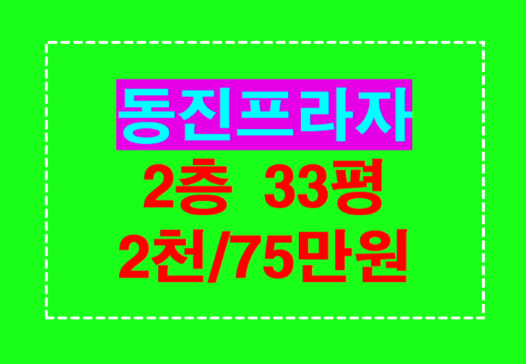 양산 동진프라자상가 임대 양산 물금 증산 신도시 동진프라자상가 2층 분양 53평전용 33평임대 및 매매 네이버 블로그