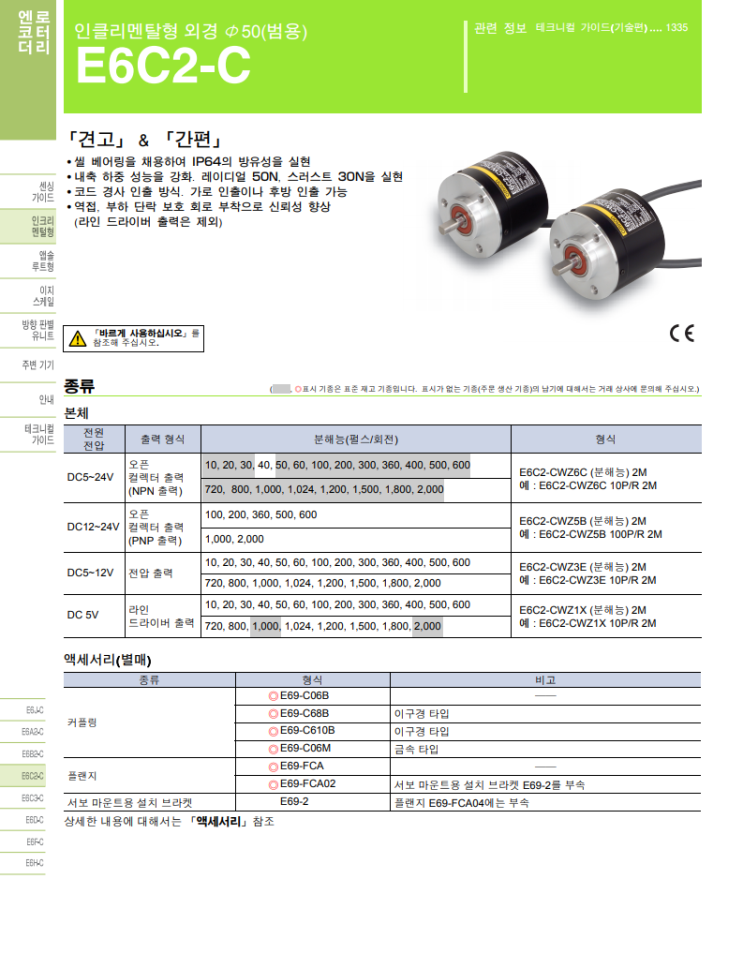 [옴론/OMRON] E6C2-C 로터리엔코터 인클리멘탈형 : 네이버 블로그