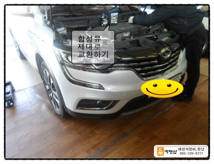 ﻿qm6 기능성 합성유 제대로 교환 후 불스원 엔진코팅제 주입 전문점 김해부산창원양산장유진영밀양마산진해 카맨샵