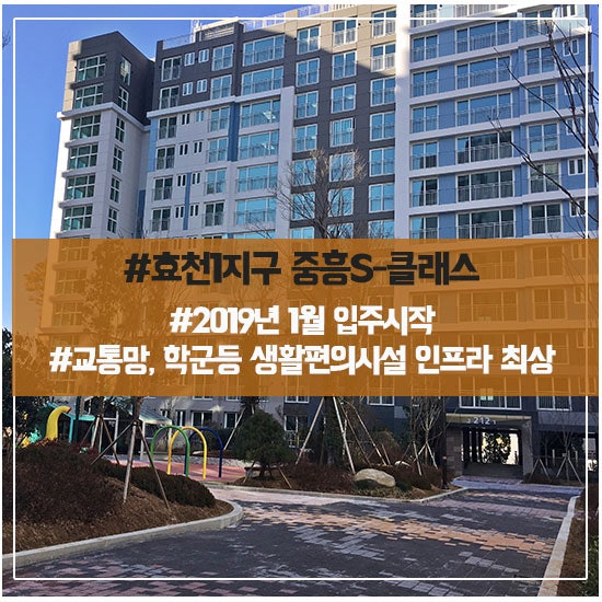 효천1지구 중흥s 클래스 효천중흥에코시티 효천중흥에코파크 매매 및 전월세 문의 네이버 블로그