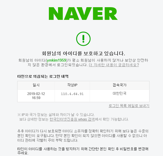 네이버 ID 해킹 : 네이버 블로그