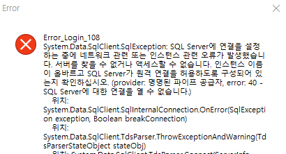 [MSSQL] 명명된 파이프 공급자, error 40 - SQL Server에 대한 연결을 열 수 없습니다. : 네이버 블로그