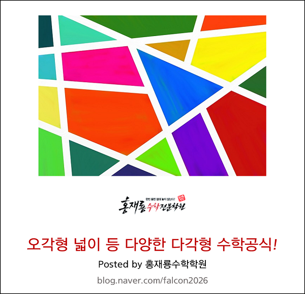 오각형넓이 등 다양한 다각형 수학공식모음! : 네이버 블로그