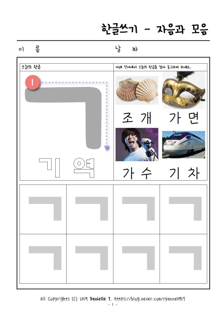 엄마표 한글학습지 [자음과모음] 1일차 ㄱ ㄴ ㄷ ㄹ 학습하기 네이버 블로그
