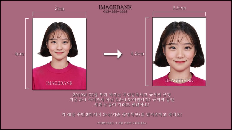 주민등록사진 규격과 규정대전 증명사진 은행동 사진관 이미지뱅크 대전증명사진 대전민증사진 네이버 블로그