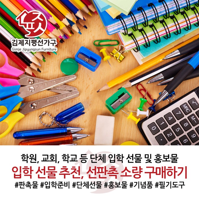 입학 선물 추천 선판촉에서 학원 학교 교회 등 단체 선물 및 홍보물 구매하기 네이버 블로그