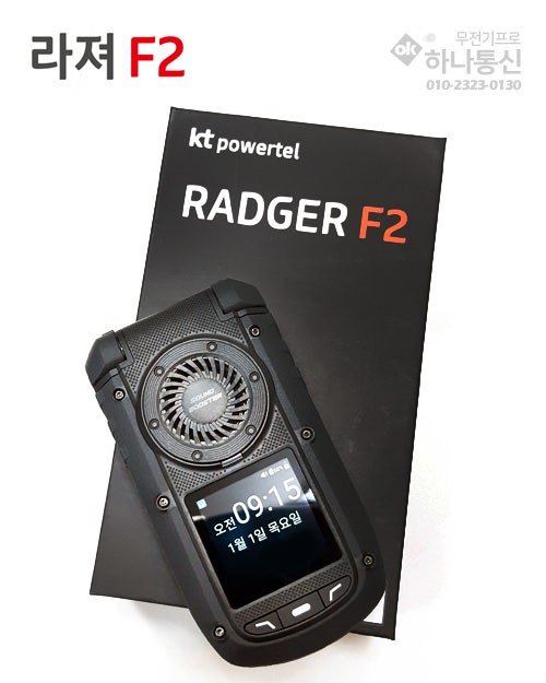 KT파워텔 최신상무전기 라져 F2 (라저F2/RADGER F2) : 네이버 블로그