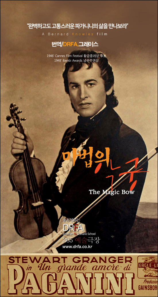 파가니니:마법의 악궁,The Magic Bow,1946 : 네이버 블로그