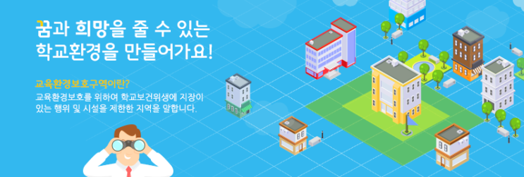 교육환경보호구역이란구 학교위생정화구역 상대보호구역 절대보호구역 네이버 블로그