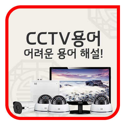 [CCTV용어 정리] CS mount, CODEC, coaxial control, COAX, CMS-CCTV 및 IT 용어정리 ...