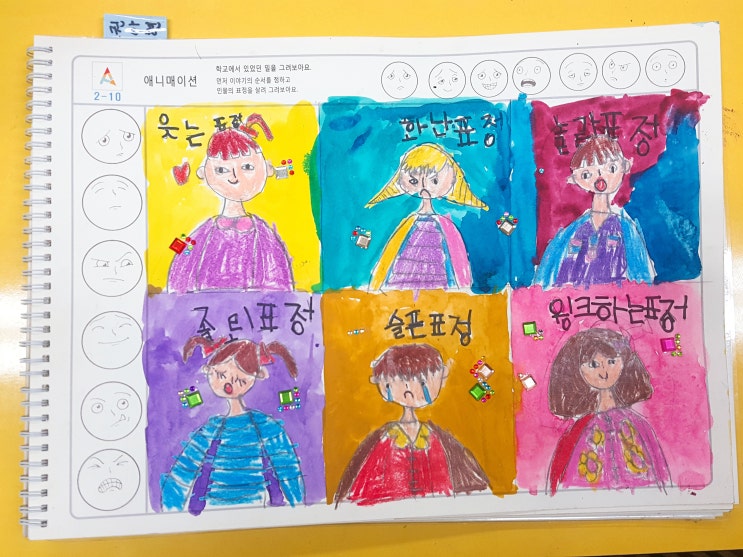 구래동미술학원 마산동미술학원 1학년 아현이의 얼굴표정 그리기 네이버 블로그