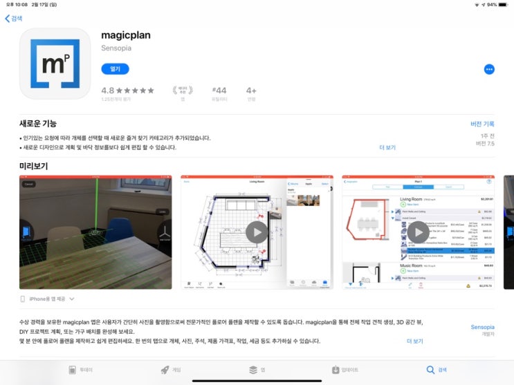 가구 배치막막할때 쓰는 앱! magicplan! : 네이버 블로그