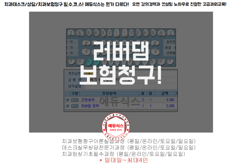 치과보험청구 러버댐장착산정방법 에듀식스 치과세미나 네이버 블로그