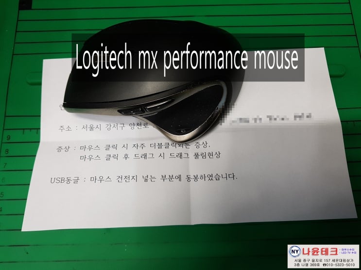 로지텍as사설수리 로지텍퍼포먼스mx마우스 더블클릭 클릭불량증상 수리 강서염창에서 택배로 입고된 마우스수리 나윤테크입니다