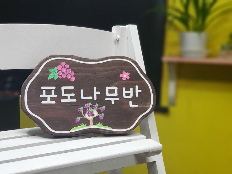 어린이집반명패 어린이집 문패어린이집 봉투반패유치원표찰어린이집 간판유치원반패어린이집 명패방문패인테리어 문패
