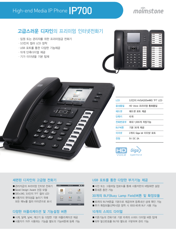 LG유플러스 IP700 모임스톤전화기를 소개 합니다. : 네이버 블로그